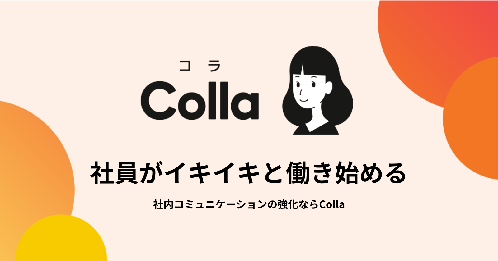 Colla 資料ダウンロード